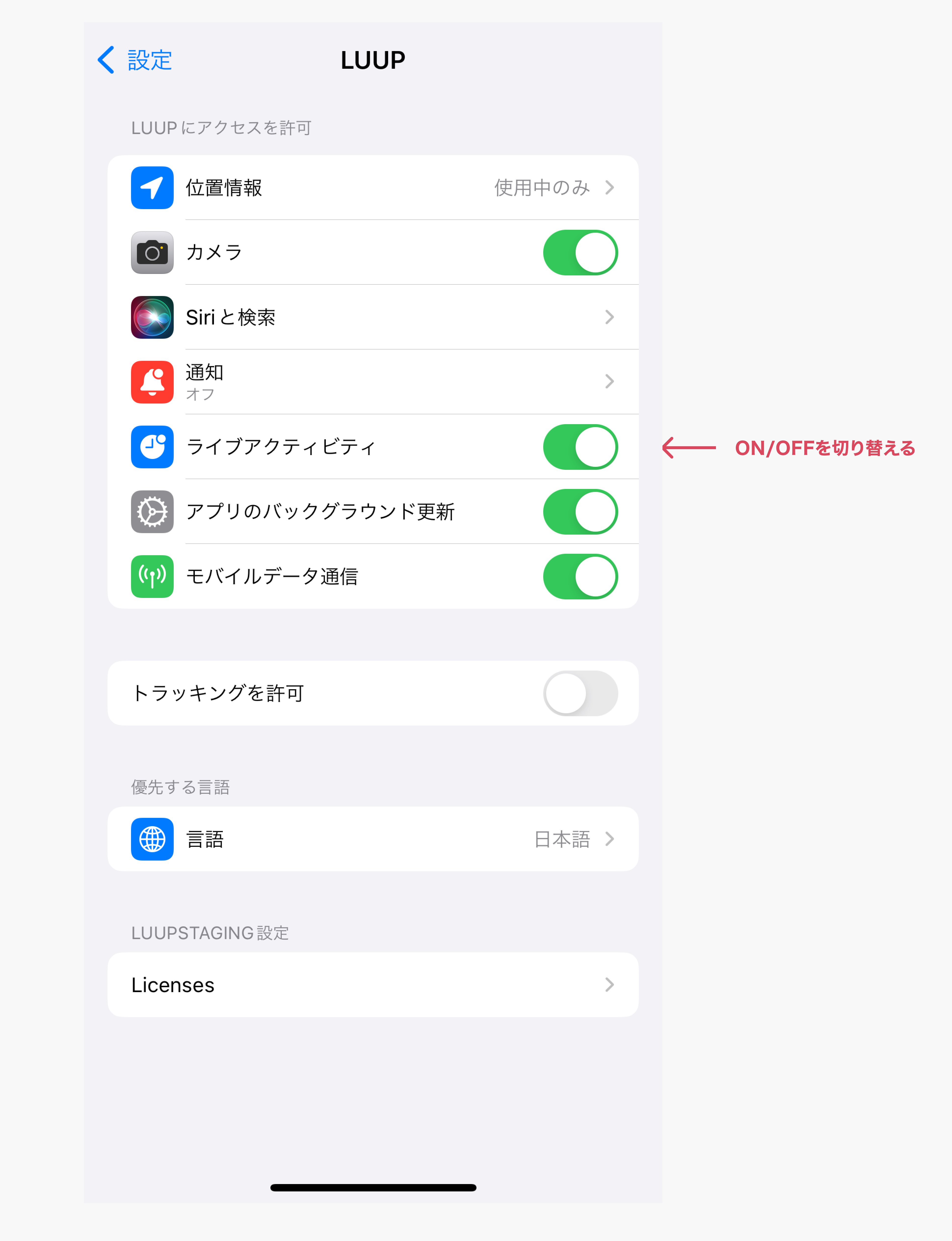ライド中の利用中ステータスの表示機能（iOSのみ） – LUUPヘルプセンター